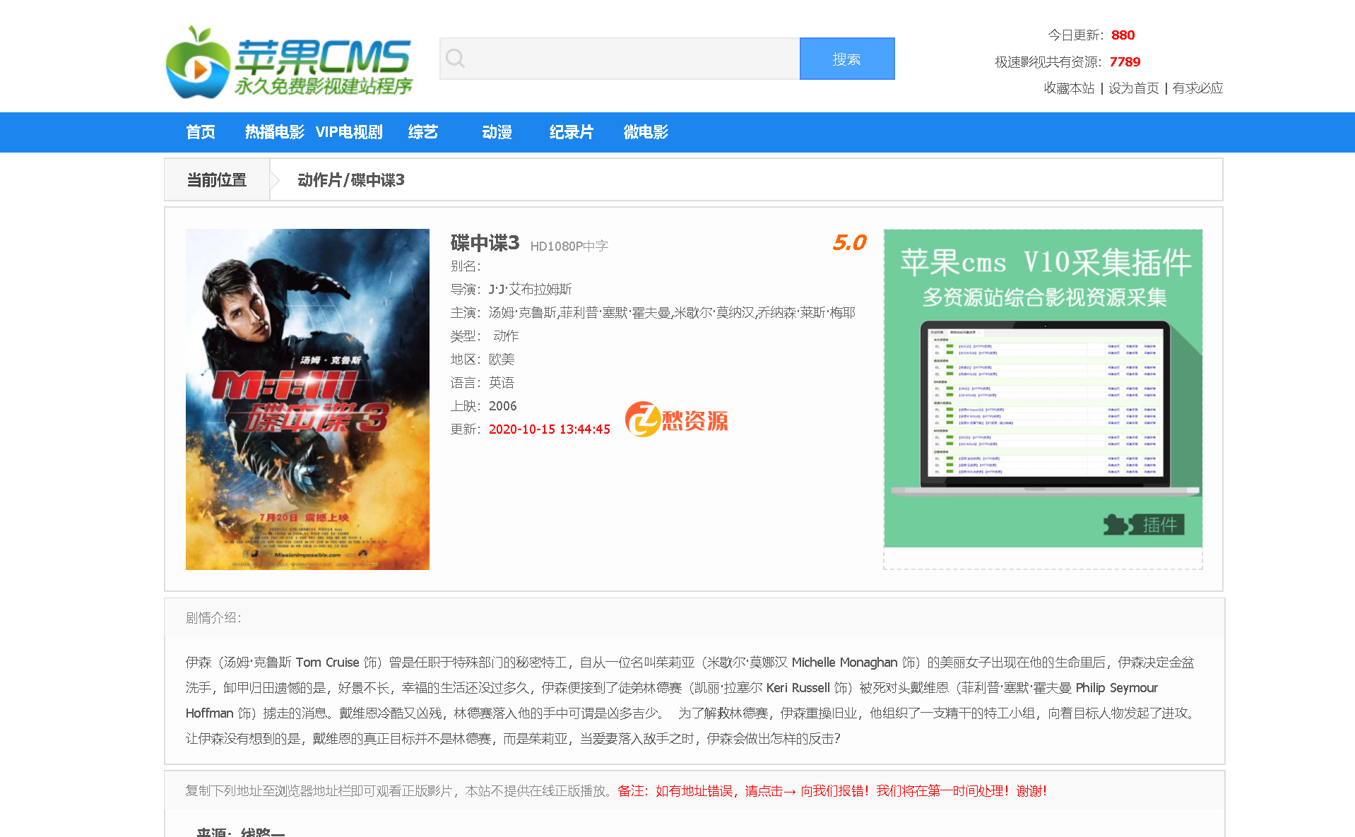 苹果cmsV10资源站模板 - 愁资源